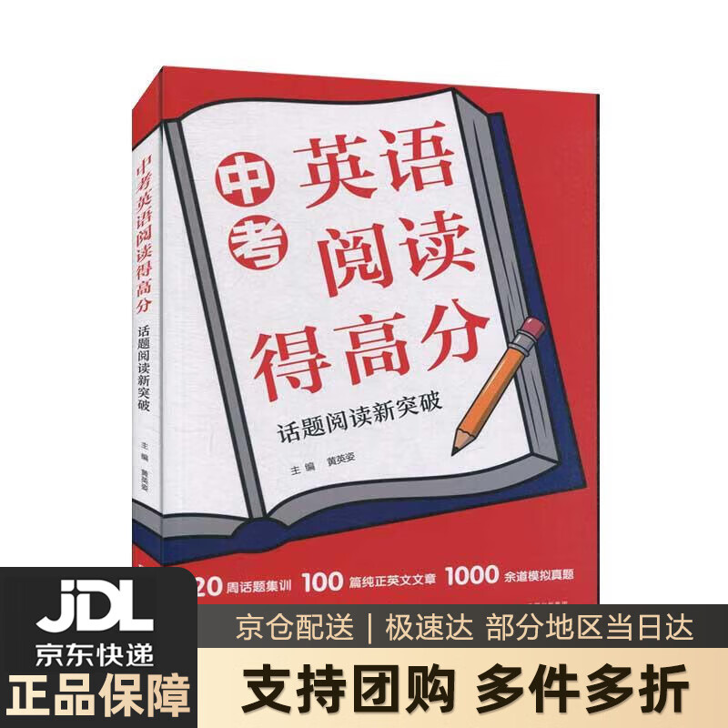 【 送货上门】中考英语阅读得高分