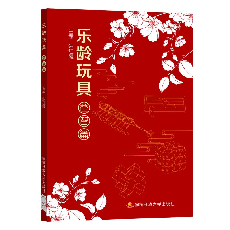 乐龄玩具——篇