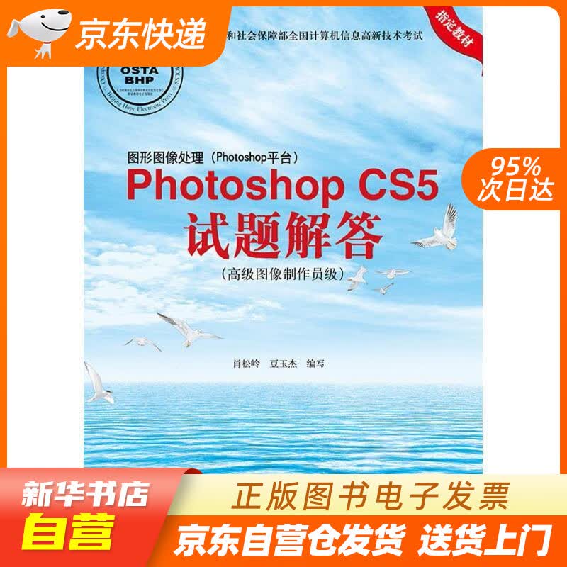 图形图像处理（Photoshop平台）Photoshop CS5试题解答（高 籍
