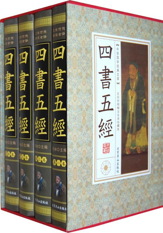 四书五经 程林 编【书】