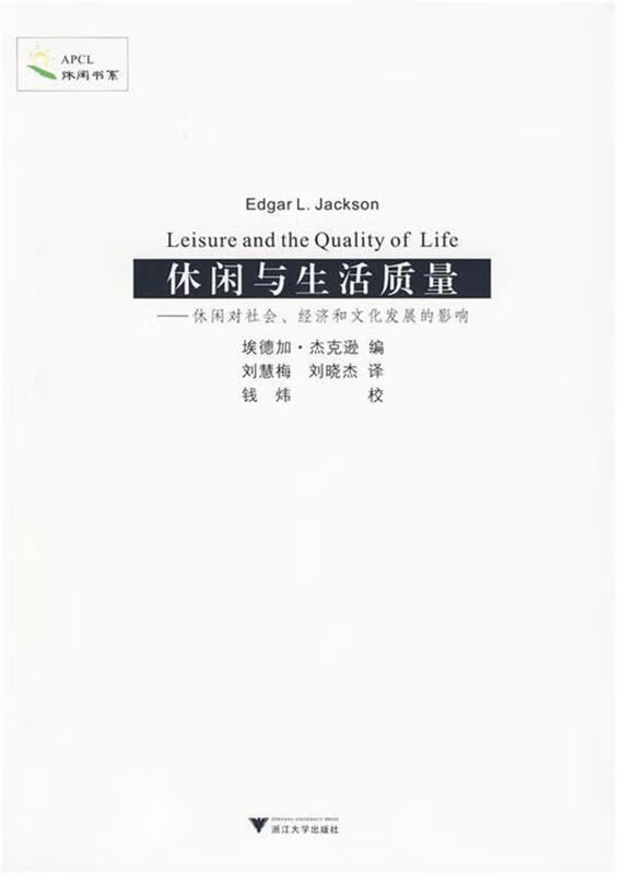 休闲与生活质量【，放心购买】