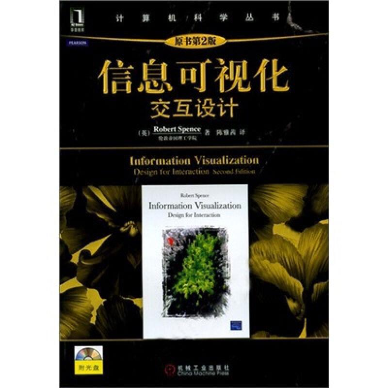 信息可视化:交互设计 陈雅茜【书】