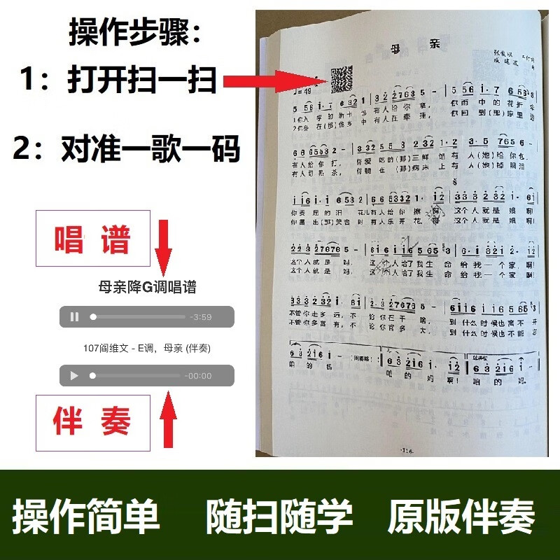 有声动态简谱经典歌曲集扫码教唱伴奏流行歌曲经典老歌影视红歌