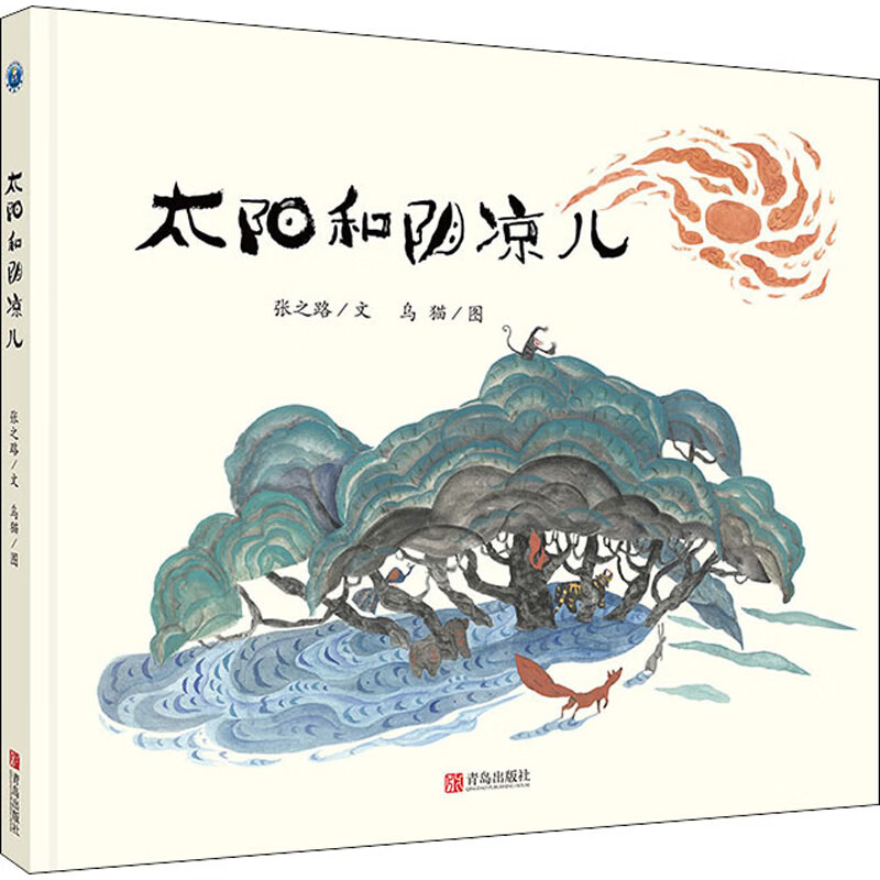 太阳和阴凉儿