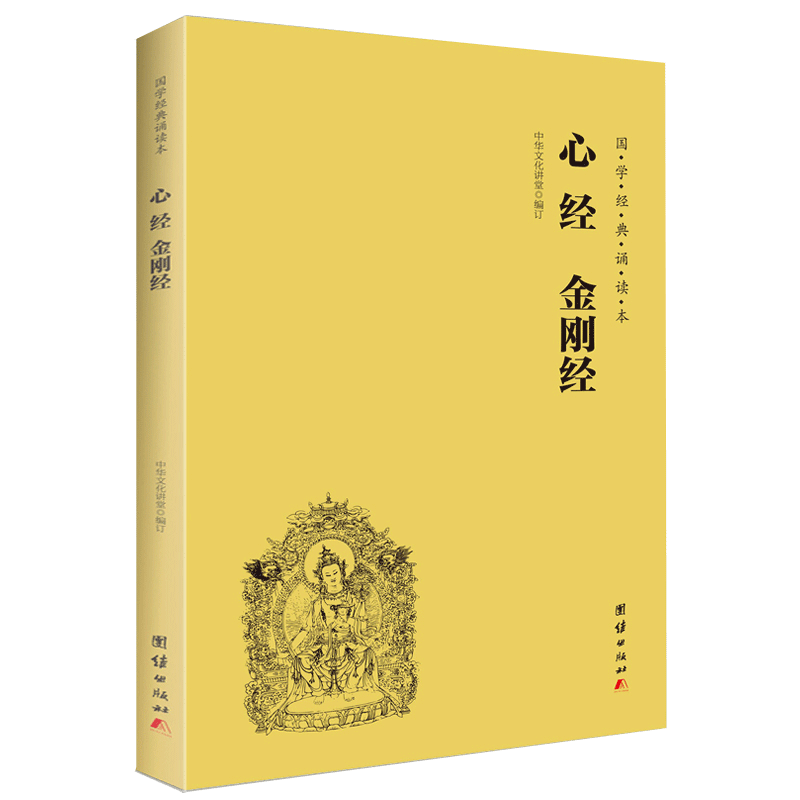 心经金刚经读本拼音版 大字注音国学经典诵读本 横排简体 国学经典佛学书籍佛教国学入门 心经书籍经文