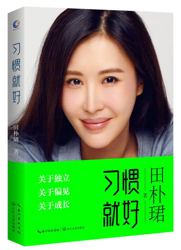 习惯就好【好书】