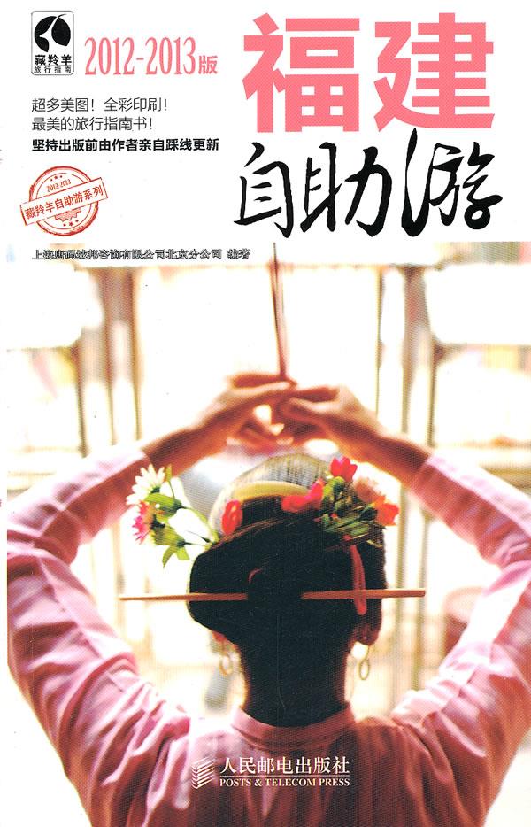 福建自助游