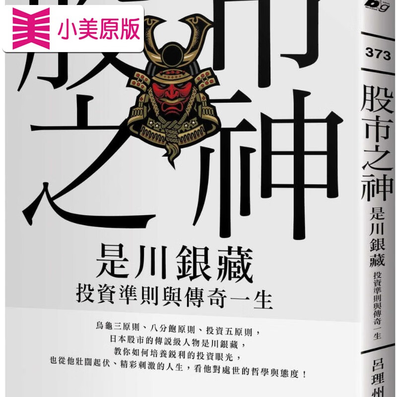 现货 吕理州 股市之神：是川银藏投资准则与传奇一生 时报出版