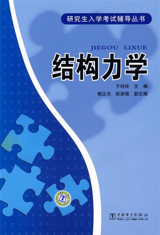 结构力学【，放心购买】