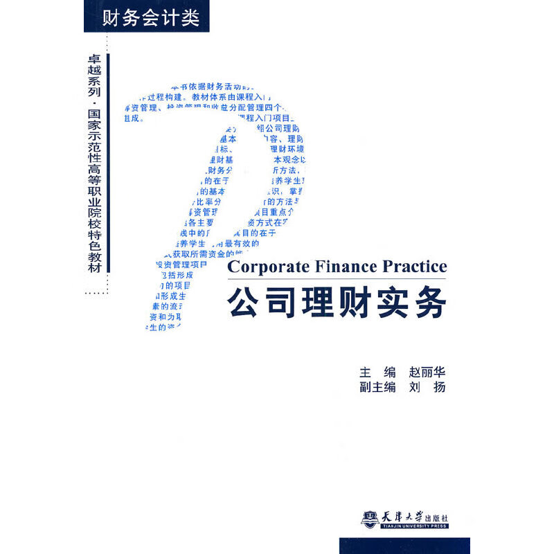 公司理财实务