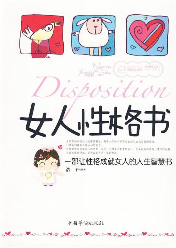 女人性格书 浩子 编著【书】