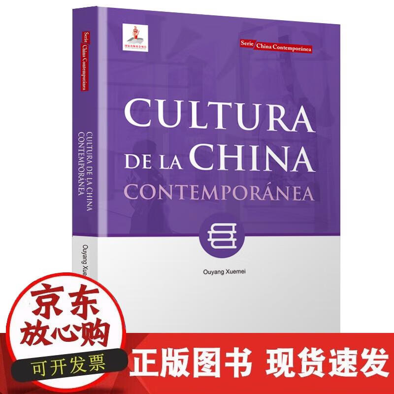 【现货】新版当代中国系列-当代中国文化（西）