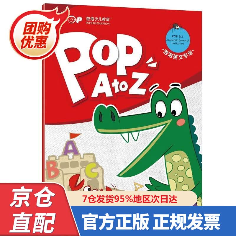 【新书】泡泡英文字母（POP A to Z） 9787553655062 新东方教育科技集团有限公司POPE