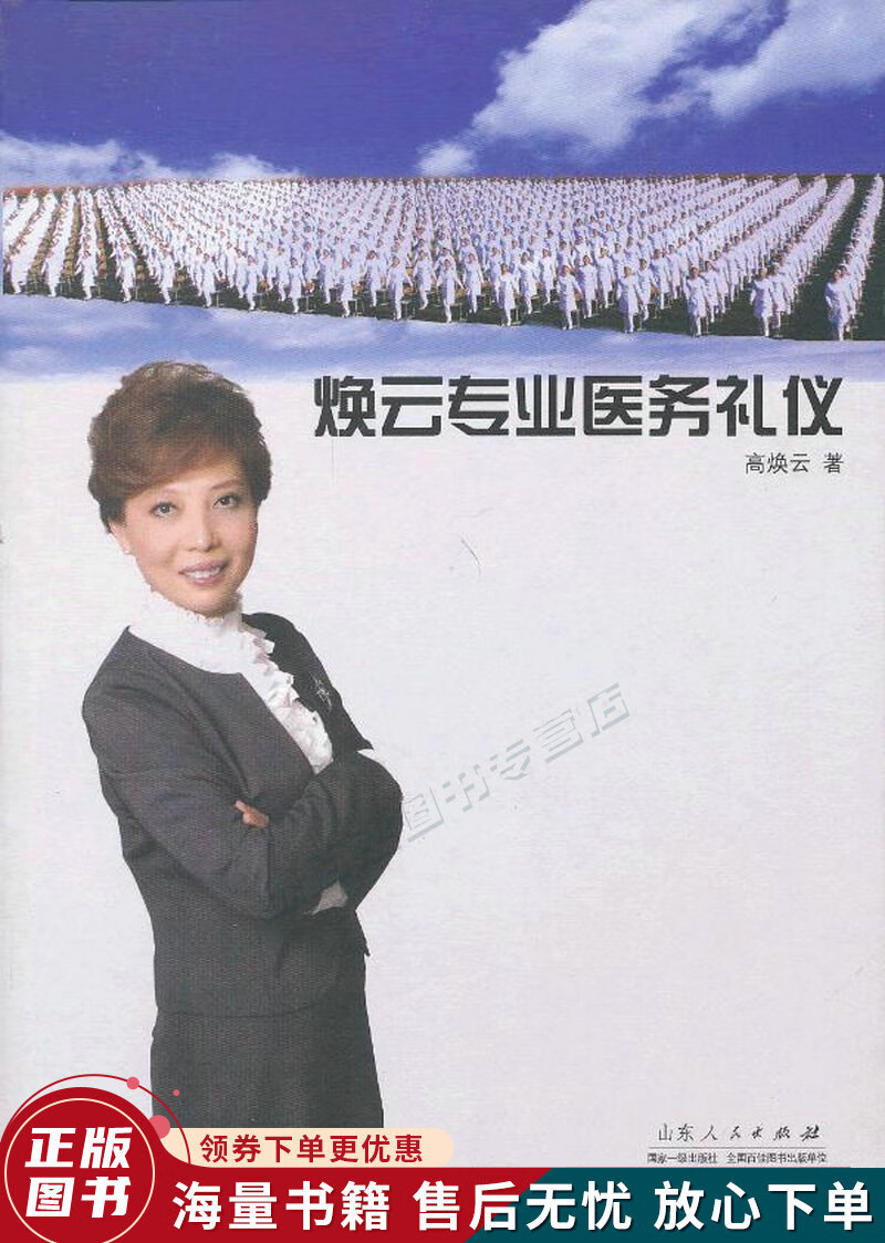 焕云专业医务礼仪