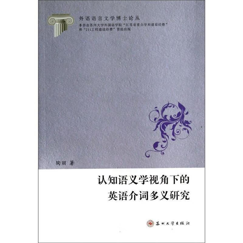 认知语义学视角下的英语介词多义研究