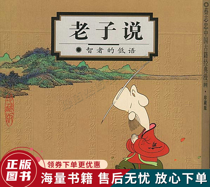 老子说：智者的低语