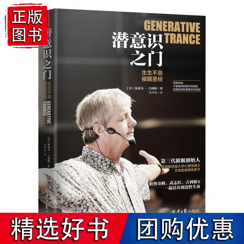 潜意识之门 ：生生不息催眠
