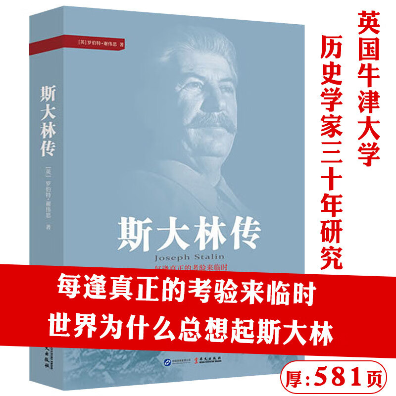 斯大林传