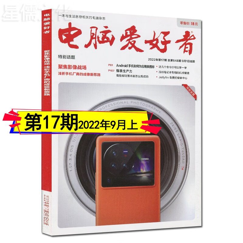 多期自选】电脑爱好者杂志2022年第1-24期12月下上数码资讯平板笔记本浅析2022/2021/2020过期过刊撕页1-17/18/19/20/21/22/23期 2022年第17期单本撕页