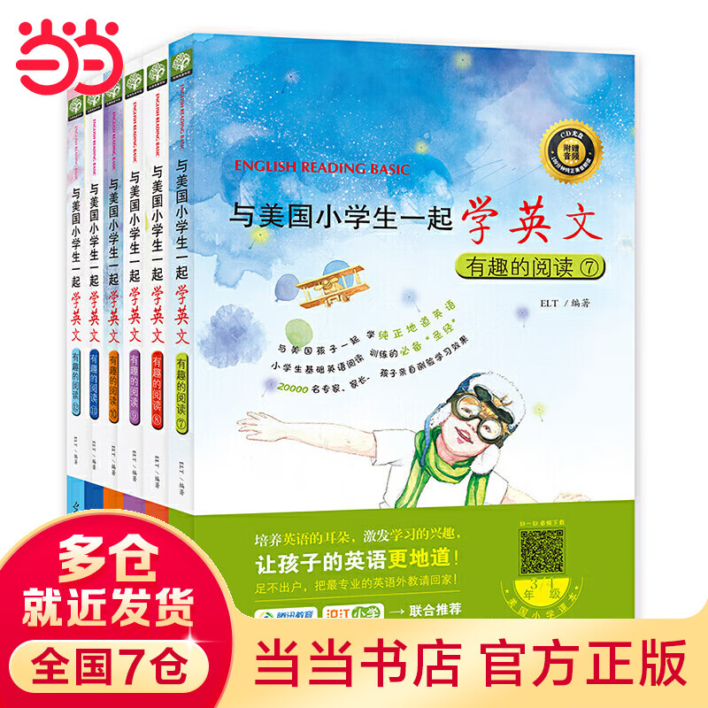 与美国小学生一起学英文:有趣的阅读系列Ⅱ（7-12全6册）