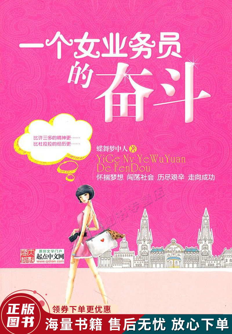 一个女业务员的奋斗