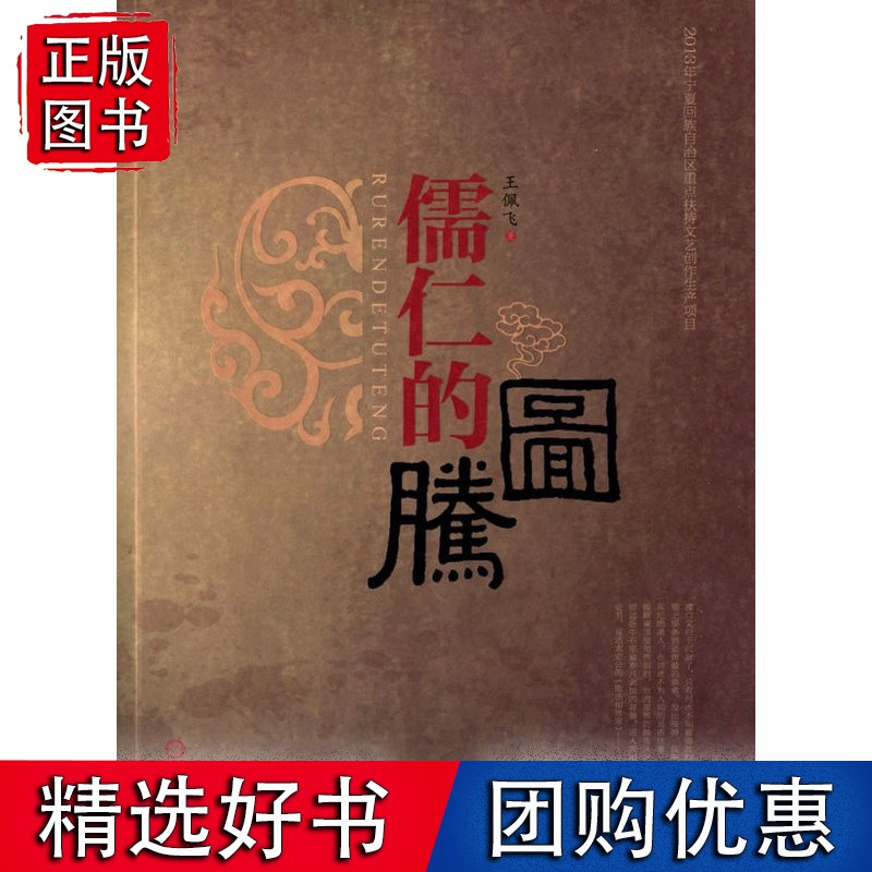 儒仁的图腾