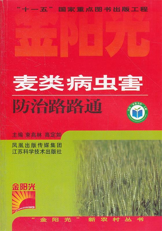 麦类病虫害防治路路通