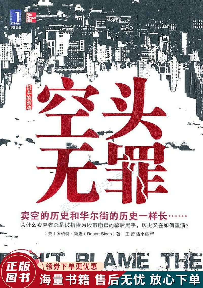 空头无罪