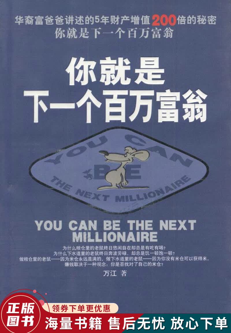你就是下一个百万富翁
