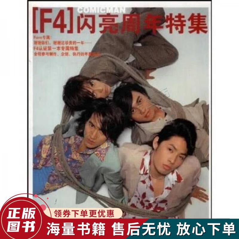 生活休闲：F4闪亮周年特集全彩铜版纸印刷