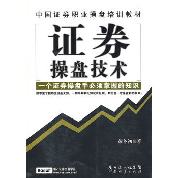 证券操盘技术【放心选购】