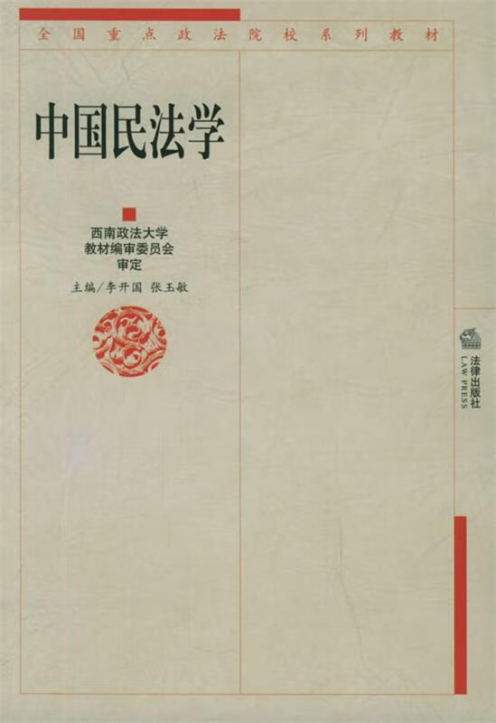 中国民法学【好书，下单速发】