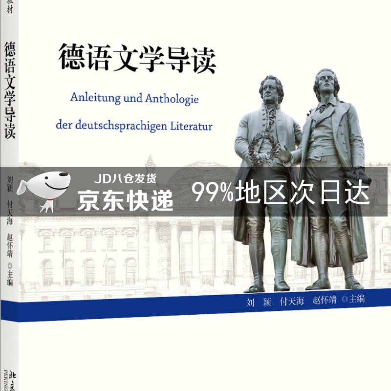 德语文学导读