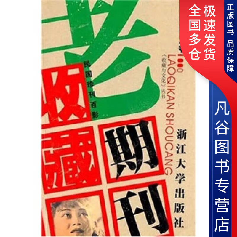 老期刊收藏 民国珍刊百影
