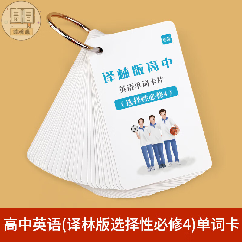 2023江苏译林版必修123单词发音卡片记忆手卡闪卡 选择性必修4（43张）