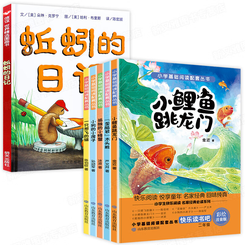 蚯蚓的日记绘本 一年级经典书目朵琳 二年级小学生课外阅读书籍1非注音版拼音6一8岁故事书2明天少年儿 蚯蚓的日记+快乐读书吧二年级 上册 共6册
