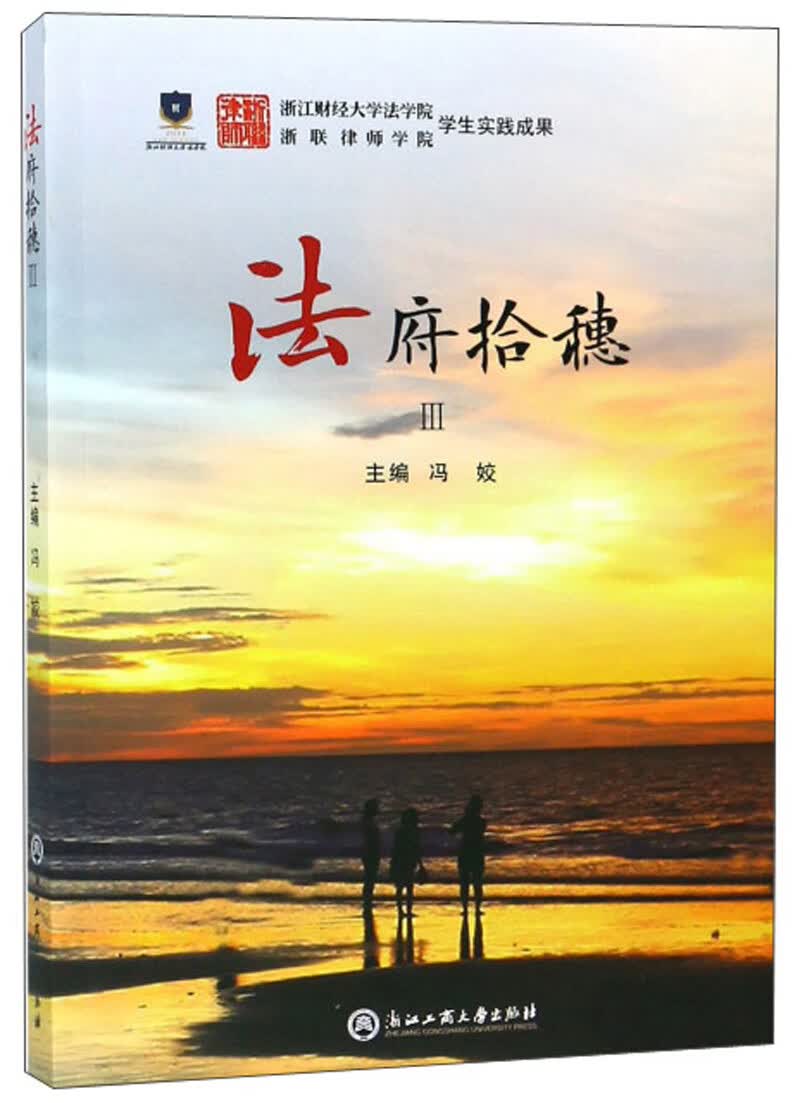 法府拾穗（3）