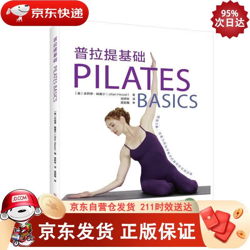 普拉提基础 9787534998799SN0591