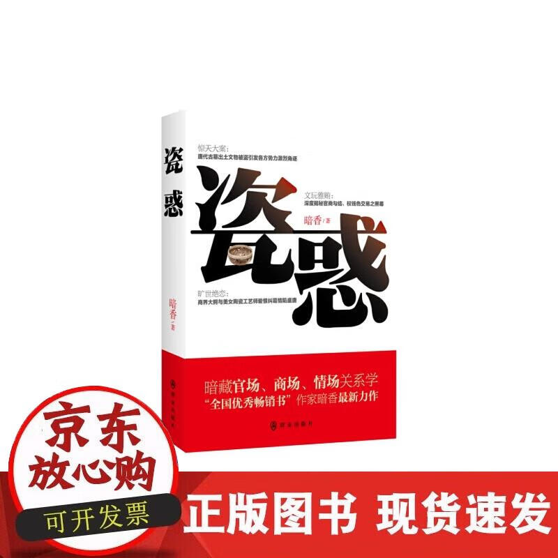 【现货】瓷惑