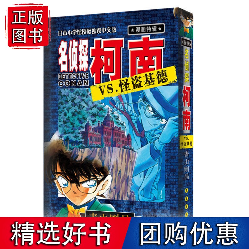 名侦探柯南VS.怪盗基德