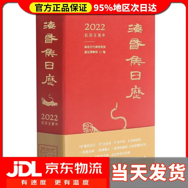 海昏侯日历 2022
