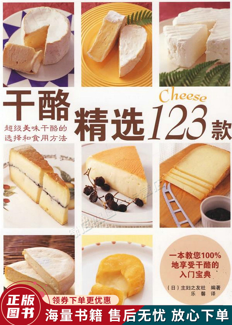 干酪精选123款