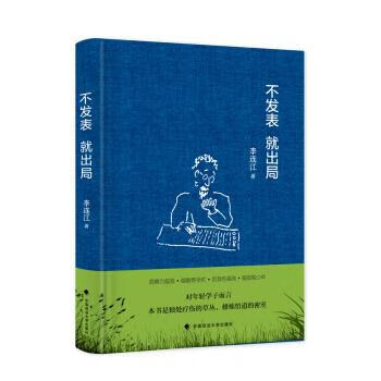 不发表 就出局 李连江【书】