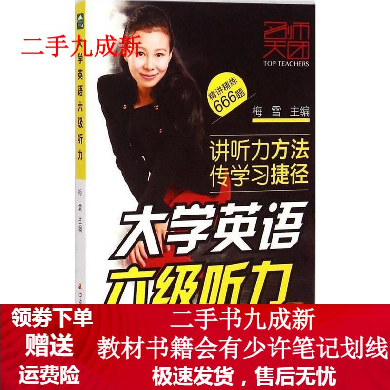 大学英语六级听力