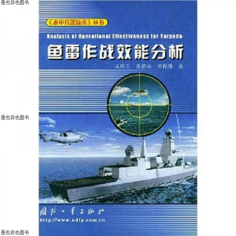 鱼雷作战效能分析