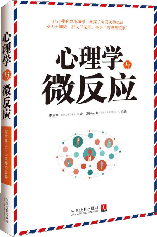 心理学与微反应【好书】