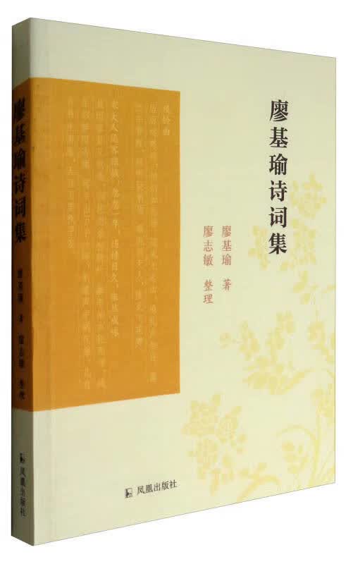 廖基瑜诗词集【特惠】