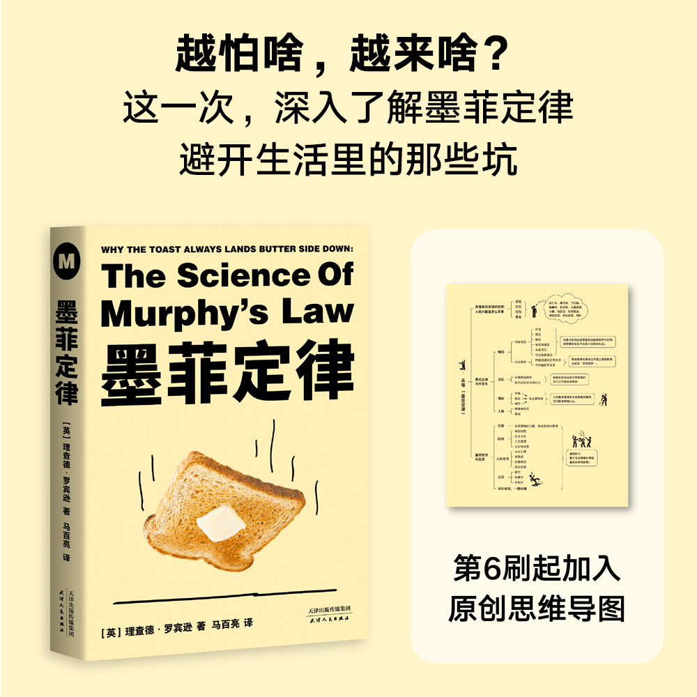 性格心理学（阿德勒个体心理学经典新译） 墨菲定律