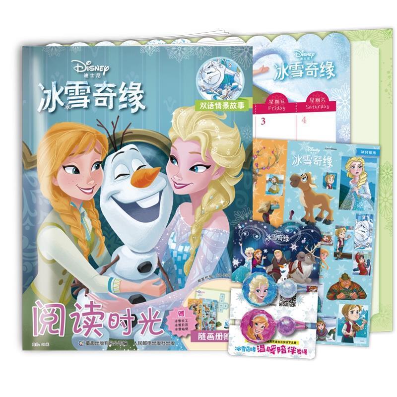 冰雪奇缘 阅读时光 迪士尼著,童趣出版有限公司 编 人民邮电出版社 9787115523396