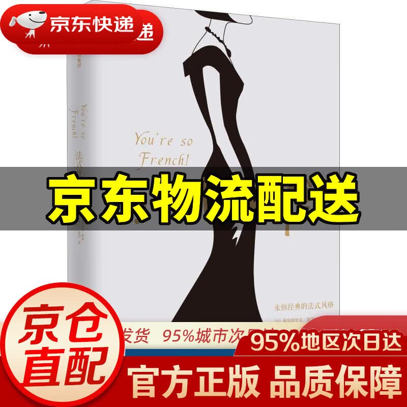【 】法式优雅 永恒经典的法式风格 中信出版社 (法)弗雷德里克·维塞(Frederique Veysse